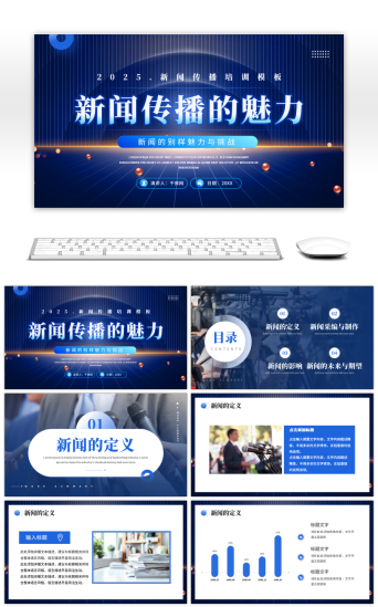 新闻传播学PPT模板-免费新闻传播学PPT模板素材下载-千库网