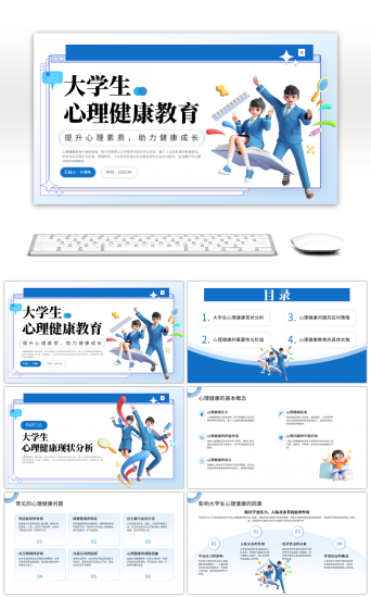 大学主题班会PPT模板-免费大学主题班会PPT模板素材下载-千库网