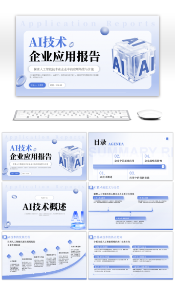 应用化工PPT模板-免费应用化工PPT模板素材下载-千库网