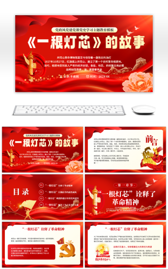 故事PPT模板-免费故事PPT模板素材下载-千库网