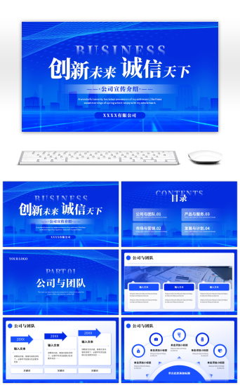 公司宣传PPT模板-免费公司宣传PPT模板素材下载-千库网