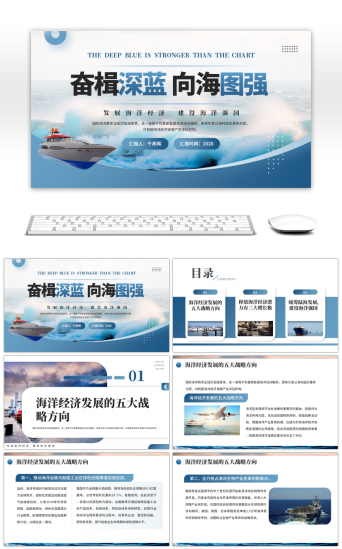 海洋强国PPT模板-免费海洋强国PPT模板素材下载-千库网