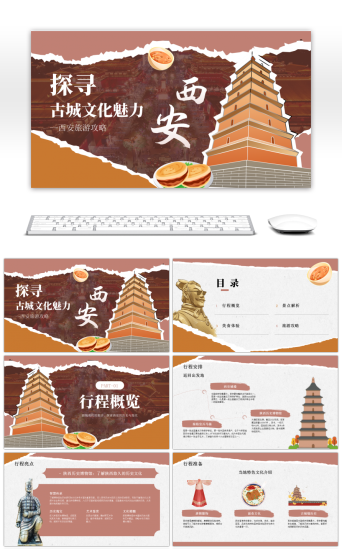 西安PPT模板-免费西安PPT模板素材下载-千库网
