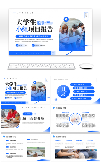 小组汇报PPT模板-免费小组汇报PPT模板素材下载-千库网