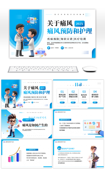 痛风患者就医PPT模板-免费痛风患者就医PPT模板素材下载-千库网