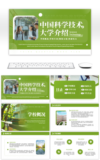 中国药科大学PPT模板-免费中国药科大学PPT模板素材下载-千库网