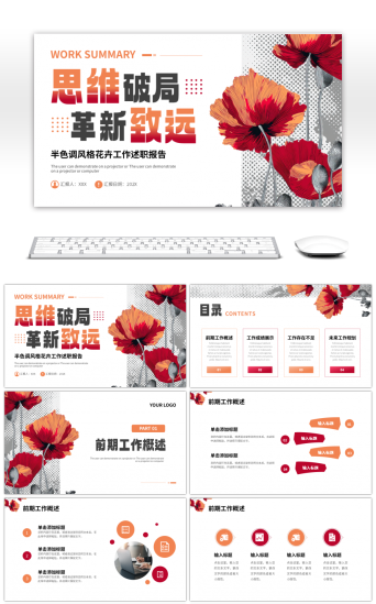 三顿半PPT模板-免费三顿半PPT模板素材下载-千库网