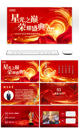 颁奖ppt图片-颁奖ppt素材-颁奖ppt模板图片下载-千库网