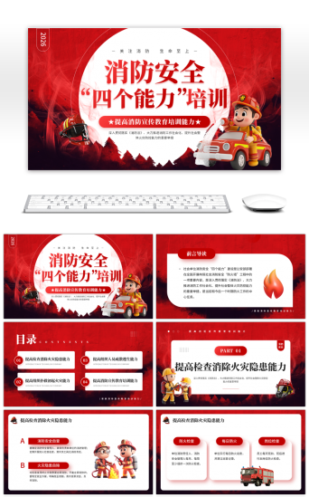 免费消防安全PPT模板-免费消防安全PPT模板素材下载-千库网