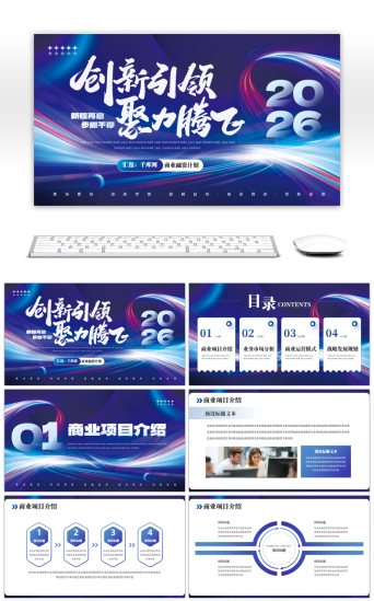 商业计划书PPT模板-免费商业计划书PPT模板素材下载-千库网