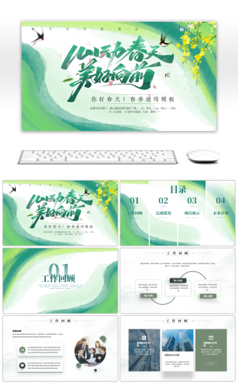 绿色PPT模板-免费绿色PPT模板素材下载-千库网
