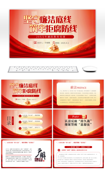 三道防线PPT模板-免费三道防线PPT模板素材下载-千库网