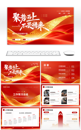 聚水潭PPT模板-免费聚水潭PPT模板素材下载-千库网