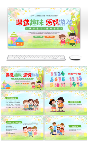 趣味PPT模板-免费趣味PPT模板素材下载-千库网