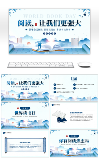读书PPT模板-免费读书PPT模板素材下载-千库网