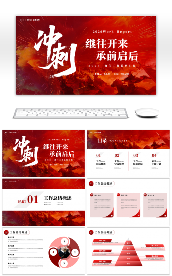 红色PPT模板-免费红色PPT模板素材下载-千库网