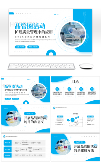质量管理PPT模板-免费质量管理PPT模板素材下载-千库网