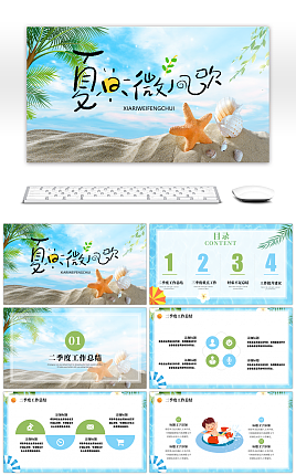夏日ppt图片-夏日ppt素材-夏日ppt模板图片下载-千库网