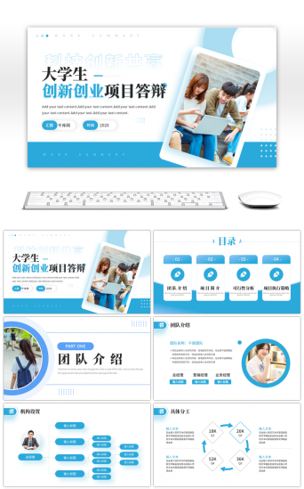创新创业PPT模板-免费创新创业PPT模板素材下载-千库网
