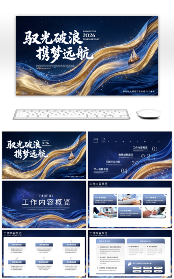 循环光系PPT模板-免费循环光系PPT模板素材下载-千库网