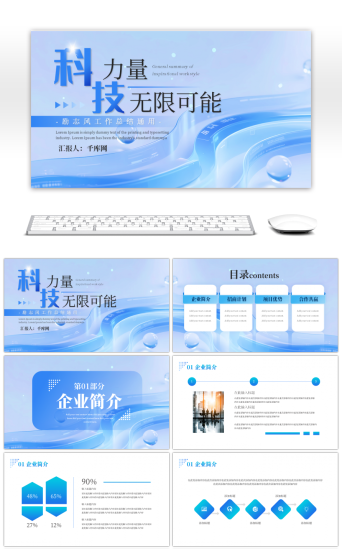 水下科技PPT模板-免费水下科技PPT模板素材下载-千库网