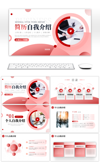 个人介绍PPT模板-免费个人介绍PPT模板素材下载-千库网