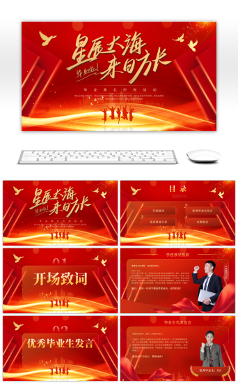 毕业典礼PPT模板-免费毕业典礼PPT模板素材下载-千库网