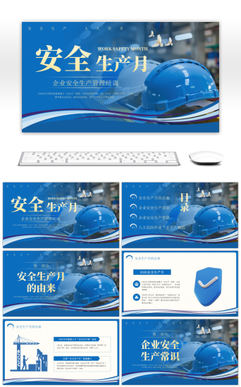 安全简笔画PPT模板-免费安全简笔画PPT模板素材下载-千库网