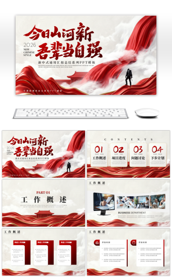 熊猫办公PPT模板-免费熊猫办公PPT模板素材下载-千库网