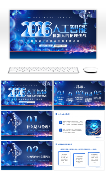 挑战PPT模板-免费挑战PPT模板素材下载-千库网