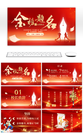 喜报PPT模板-免费喜报PPT模板素材下载-千库网