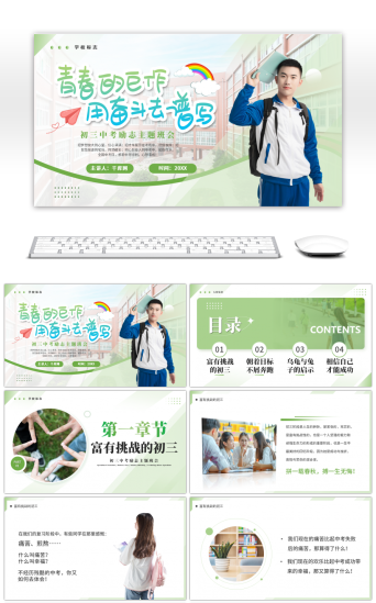 中考动员会PPT模板-免费中考动员会PPT模板素材下载-千库网