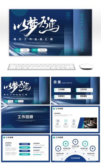绿色以梦为马中国PPT模板-免费绿色以梦为马中国PPT模板素材下载-千库网