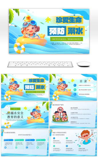 防暑防溺水PPT模板-免费防暑防溺水PPT模板素材下载-千库网