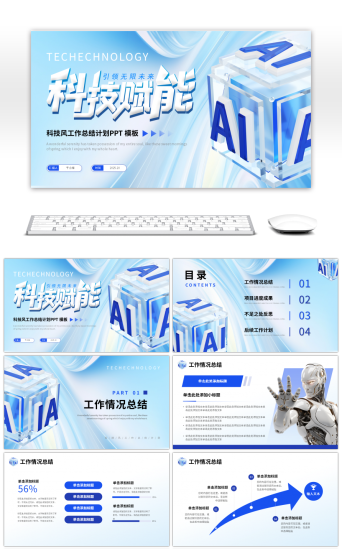 科技PPT模板-免费科技PPT模板素材下载-千库网