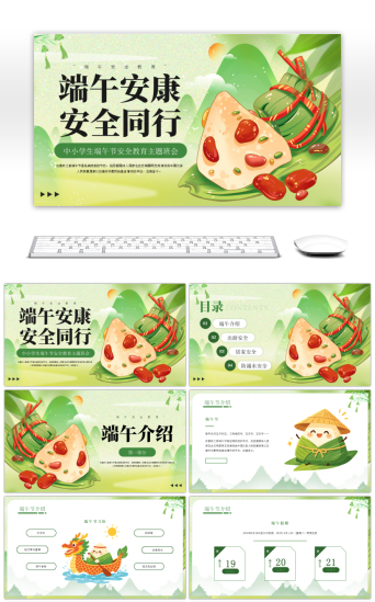 安全PPT模板-免费安全PPT模板素材下载-千库网