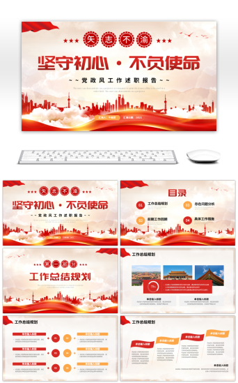 述职报告PPT模板-免费述职报告PPT模板素材下载-千库网