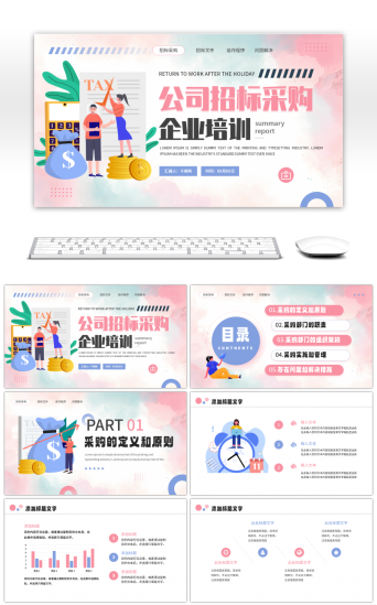 招标PPT模板-免费招标PPT模板素材下载-千库网