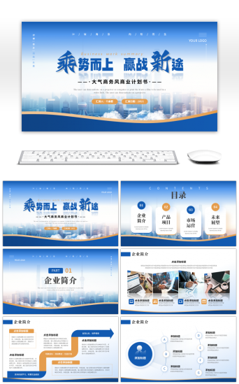 商业计划书PPT模板-免费商业计划书PPT模板素材下载-千库网