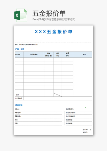 五金表格模板-免费五金excel表格下载-千库网