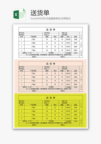 送货单表格模板-免费送货单excel表格下载-千库网