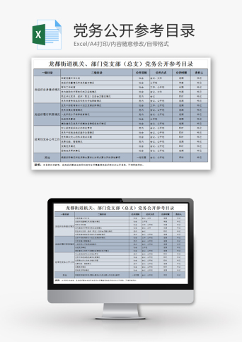 目录表格模板-免费目录excel表格下载-千库网