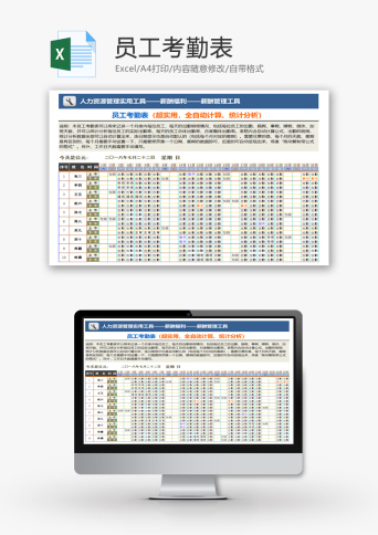 员工考勤表表格模板-免费员工考勤表excel表格下载-千库网