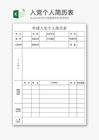个人简历表格模板-免费个人简历excel表格下载-千库网