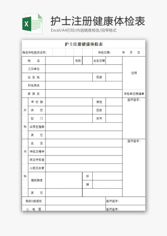 体检表表格模板-免费体检表excel表格下载-千库网