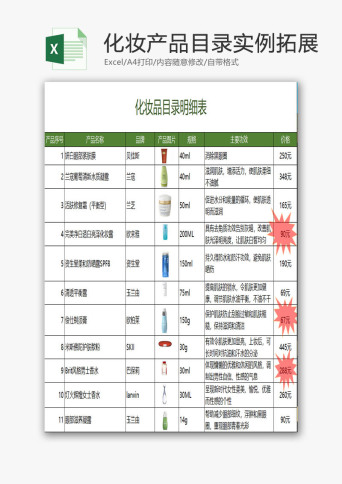 产品目录表格模板-免费产品目录excel表格下载-千库网