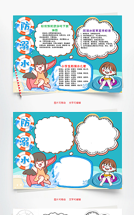 防溺水手抄报图片-防溺水手抄报素材-防溺水手抄报模板图片下载-千库网