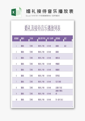 接待表表格模板-免费接待表excel表格下载-千库网