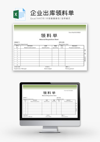 领料单表格模板-免费领料单excel表格下载-千库网