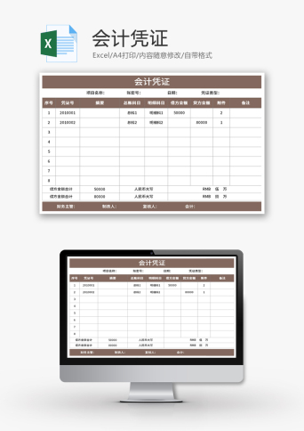 凭证表格模板-免费凭证excel表格下载-千库网